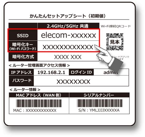 Ssid・暗号化キーの確認方法