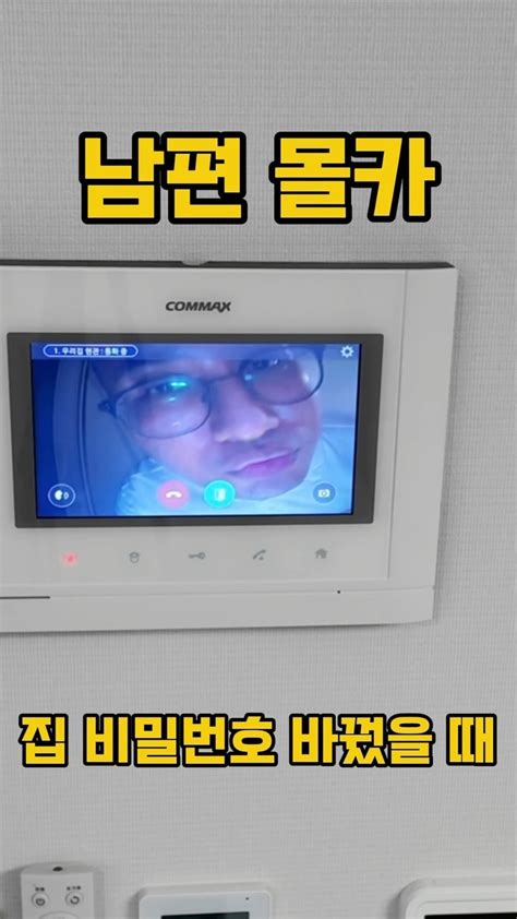 정남이네 부부💚 놀릴맛 나는 남편😍 부부일상 커플 Reels Comedy Instagram