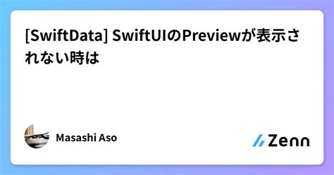 SwiftData SwiftUIのPreviewが表示されない時は
