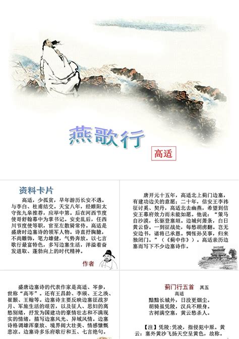 杀气三时作阵云 燕歌行 课件2PPT 卡卡办公