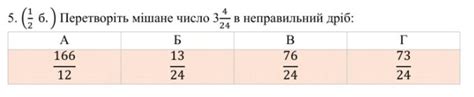 перетворіть мішане число 3 4 24 у неправильний дріб Школьные Знания Com