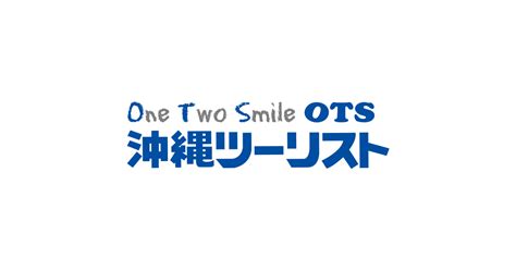 らんらんツアーの超お得なポイント沖縄ツーリスト