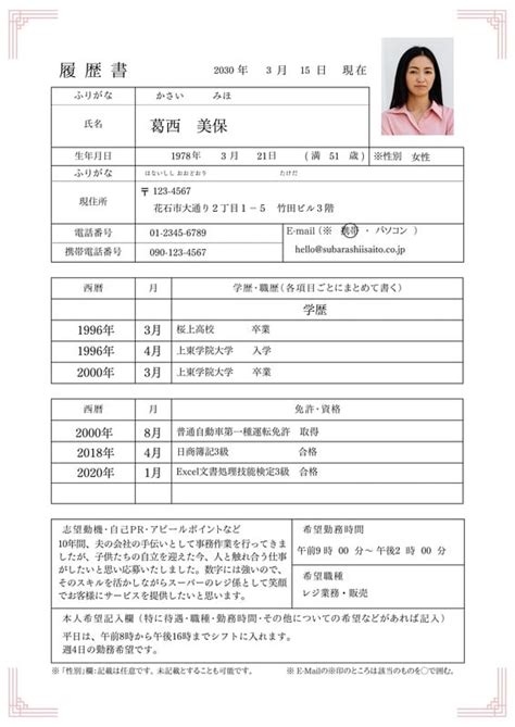 新卒履歴書無料テンプレートデザイン。イラストや画像付きも豊富 Canvaキャンバ