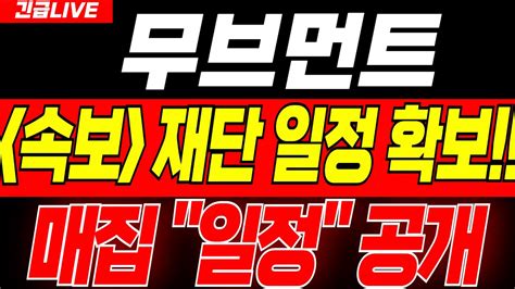 무브먼트 코인 🔥긴급 속보🔥상승할 수밖에 없는 대박 호재 떴습니다 필수 시청하세요🚨 무브먼트코인 무브먼트코인목표가 무브먼트호재 무브먼트코인대응