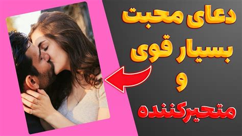 دعای محبت فوری بین زن و شوهر Youtube