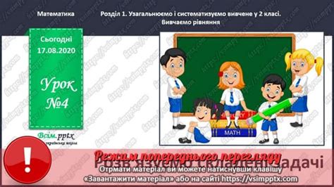 3 клас НУШ Математика Скворцова Урок 4 Pptx