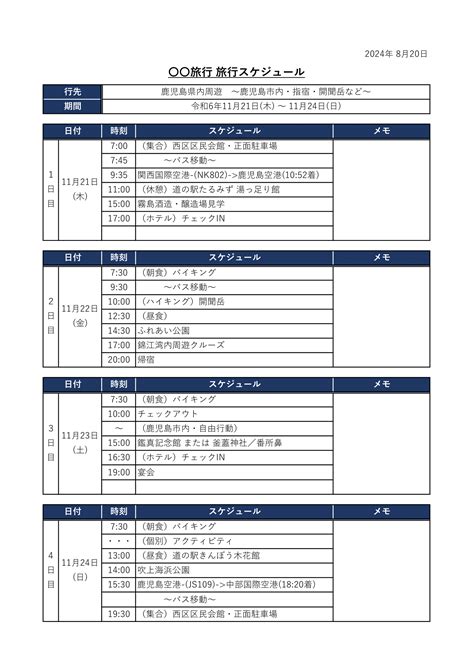 旅行スケジュール表｜無料excelテンプレート｜a4・3泊4日・印刷向き・リスト形式 プラスブログ