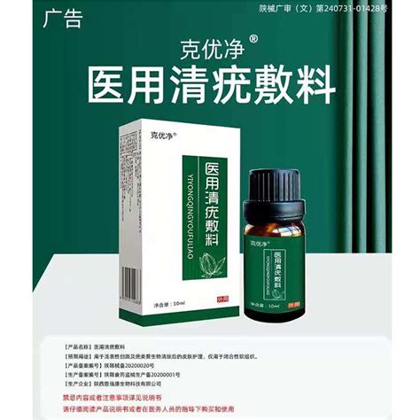 克优净尖锐湿疣扁平疣男女假性专用鬼臼克去毒素酊除药房膏星xc 虎窝淘