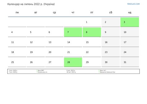 Календар на липень 2022 року зі святами в Україні Роздрукувати та завантажити календар