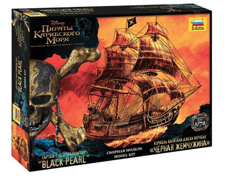 Сборная модель Звезда Черная жемчужина, 1:72 | отзывы