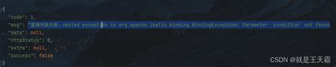 查询列表失败nested exception is org apache ibatis binding BindingException