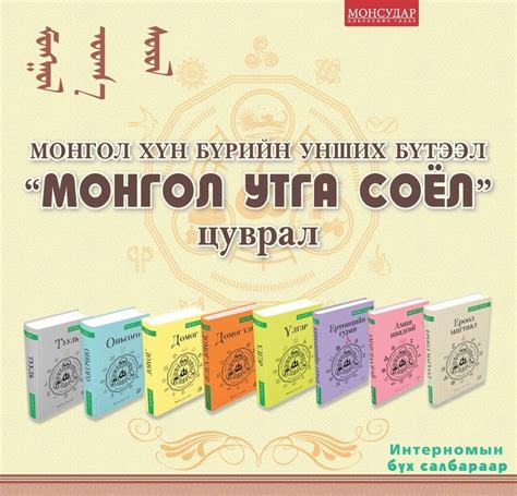 МОНГОЛ ХҮН ТА АРДЫН АМАН ЗОХИОЛОО ХЭР САЙН МЭДЭХ ВЭ