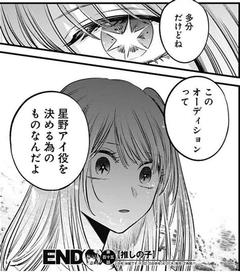 【感想と考察】『【推しの子】』115話「役」【漫画】 葉のブログ