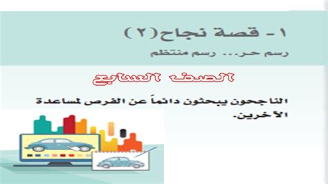 الرسم الحر الصف السابع Youtube