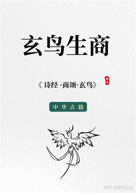 封神榜里的天命玄鸟 知乎