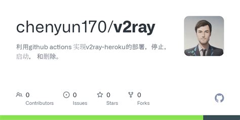 Github Chenyun170v2ray 利用github Actions 实现v2ray Heroku的部署，停止，启动， 和删除。