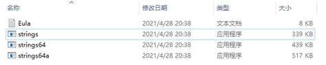 Windows Strings命令 安装及使用 问题：‘strings‘ 不是内部或外部命令，也不是可运行的程序 或批处理文件。解决办法