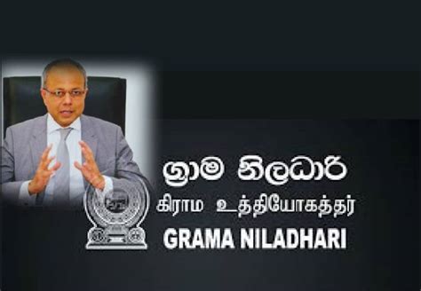 ග්‍රාම නිළධාරීන්ගේ ගැටලුවට සාගල මැදිහත් වෙයි Lnw Sinhala