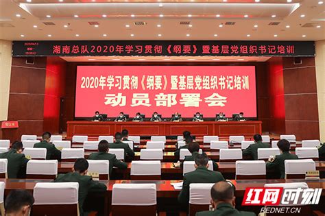 武警湖南总队开展网上《纲要》培训 培养按纲抓建的明白人凤凰网