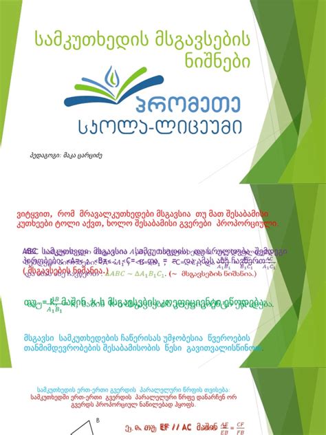 სამკუთხედის მსგავსების ნიშნები Pdf