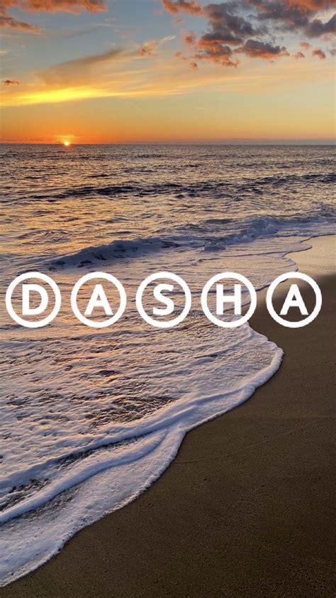 Обои с именем Даша 🦊