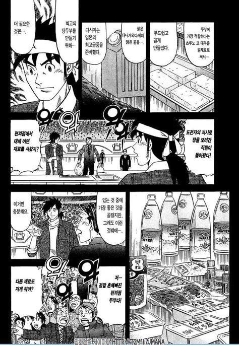 최고급 유기농 식재료 Vs 화학 조미료 요리 대결manhwa 포텐 터짐 최신순 에펨코리아