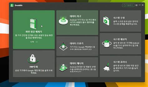 갤럭시 스마트폰 암호 해제 Droidkit 프로그램 Frp 구글락 안드로이드 핸드폰 잠금해제 방법