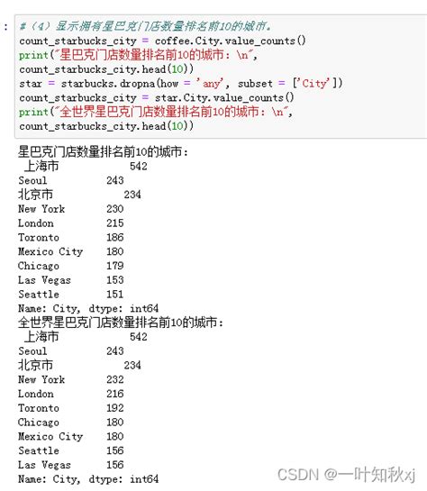 针对一组关于全球星巴克门店的统计数据，分析在不同国家和地区以及中国不同城市的星巴克门店的数量。（数据源directorycsv）根据给定的文件 Directorycsv”关于全球