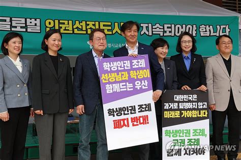 조희연 조국 학생인권조례 폐지 반대 연합뉴스
