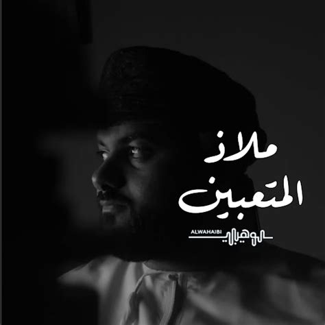 ملاذ المتعبين Youtube Music