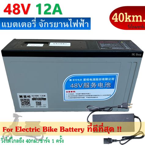 แบตเตอรี่จักรยานไฟฟ้า ลิเธียม 48v 12ah วิ่งไกล 40กิโล ใช้แทนแบตเดิมได้ทันที จ่ายไฟแรง Shopee