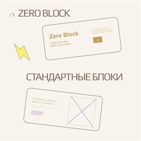 Чем отличаются Zero Block и Стандартные блоки в Tilda — Юлия Богатырева на