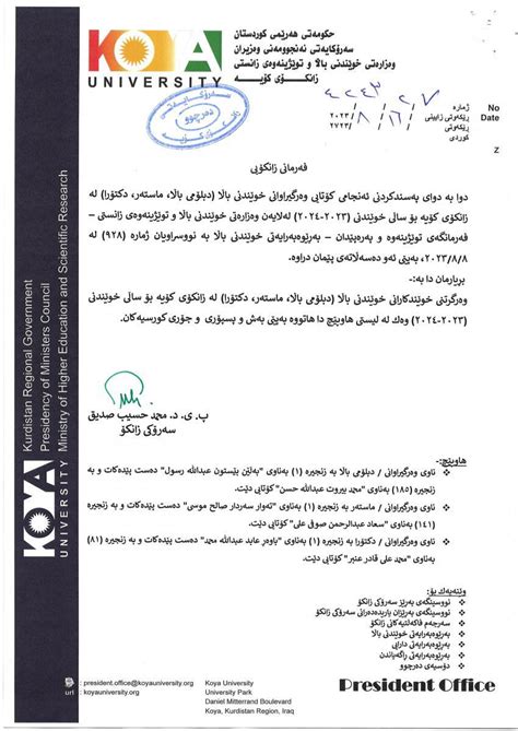 زانکۆی کۆیە فەرمانی زانکۆیی بۆ وەرگیراوانی خویندنی باڵا دکتۆرا دەرکرد زانکۆی کۆیە