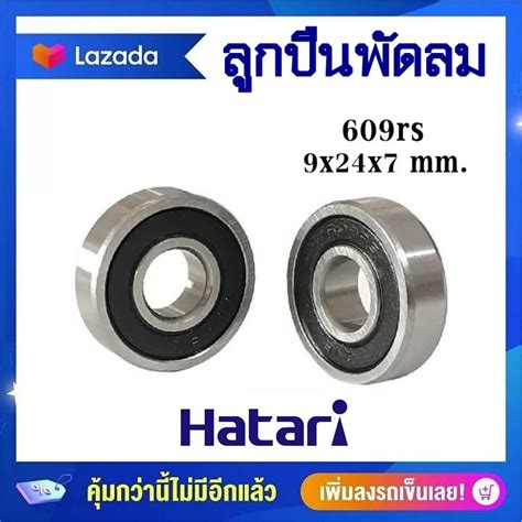 1 ชิ้น ลูกปืน 609rs ลูกปืนคัดเกรดคุณภาพ โรงงานมาตรฐาน สำหรับเเปลงบูช ...