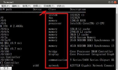 lshw 查詢詳細硬體資訊工具