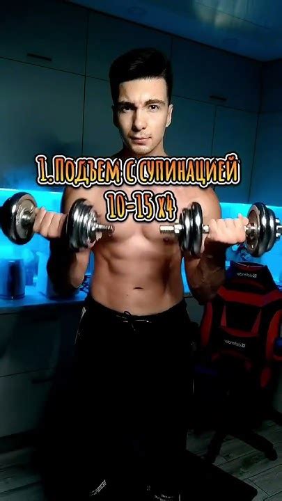 Как накачать бицепс гантелями Youtube