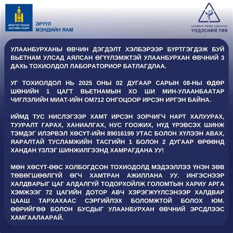 Халдварт Өвчин Судлалын Үндэсний Төв Улаанбурханы өвчин дэгдэлт хэлбэрээр бүртгэгдэж буй