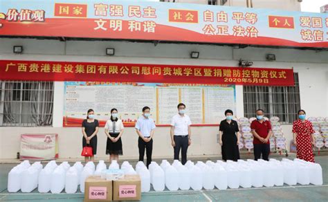集团公司爱心助力学校复学复课 企业要闻 广西贵港建设集团有限公司