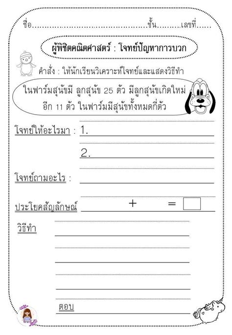 แบบฝึกทักษะbyครูจิรามาลี โจทย์ปัญหาการบวก ลบ