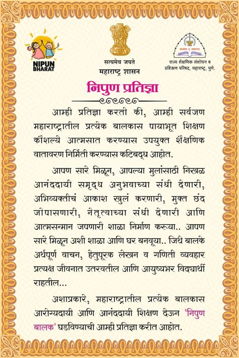 निपुण भारत प्रतिज्ञा Nipun Bharat Pledge शालेयवृत एक शैक्षणिक चळवळ