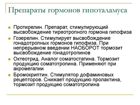 Гормональные лекарственные средства - презентация онлайн