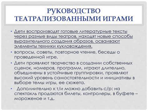 Театрализованнные игры - презентация онлайн
