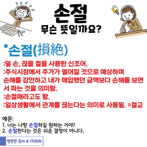 손절 무슨 뜻일까요