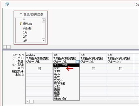 Accessの使い方 Accessクエリで演算フィールドを作成し合計する Accessの使い方 Accessクエリで演算フィールドを作成し合計する