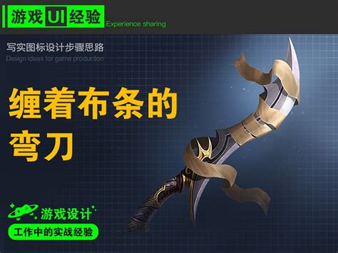 游戏图标创作思路 泽松zs 站酷ZCOOL