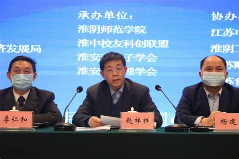 宁淮新一代信息技术高峰论坛暨产教融通联盟成立大会在淮召开 物理与电子电气工程学院