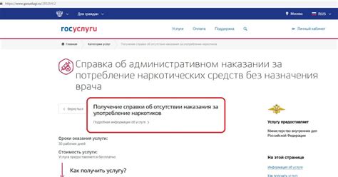 Как заказать справку об отсутствии наркозависимости через госуслуги пошаговая инструкция со