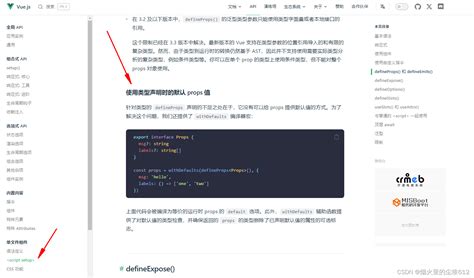Vue3ts解决defineprops无法设置默认值withdefaults Ts不提示 Csdn博客