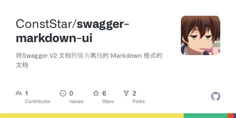 Github Conststarswagger Markdown Ui 将swagger V2 文档转换为离线的 Markdown 格式的文档