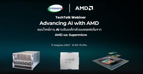 Techtalk Webinar ตอบโจทย์งาน Ai ระดับองค์กรด้วยแพลตฟอร์มจาก Amd และ